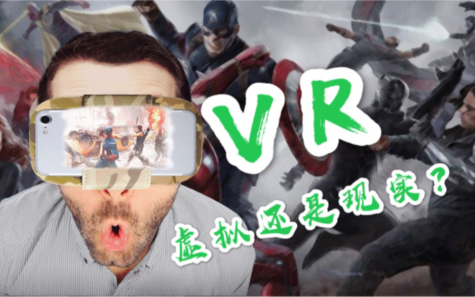 【科普】VR虚拟现实,让虚拟无限真实!