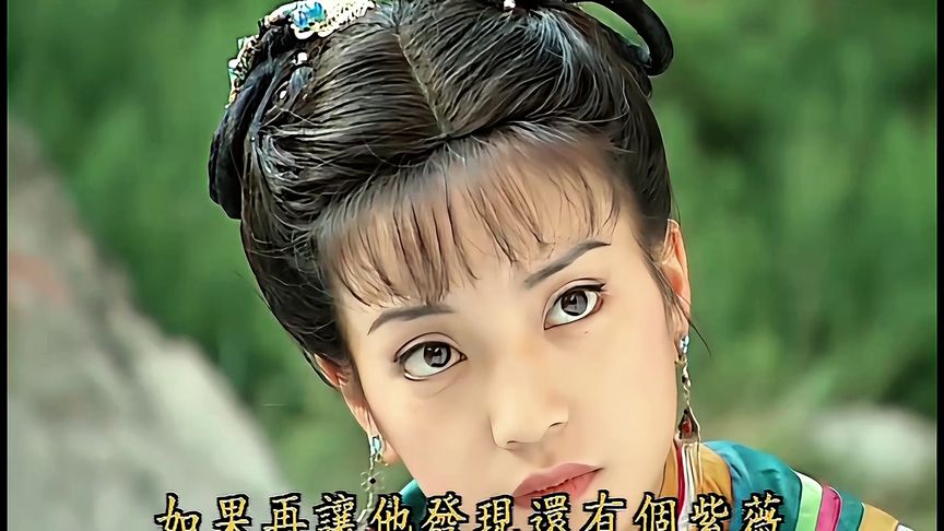 【还珠格格】第一部10-05(4K修复) #还珠格格