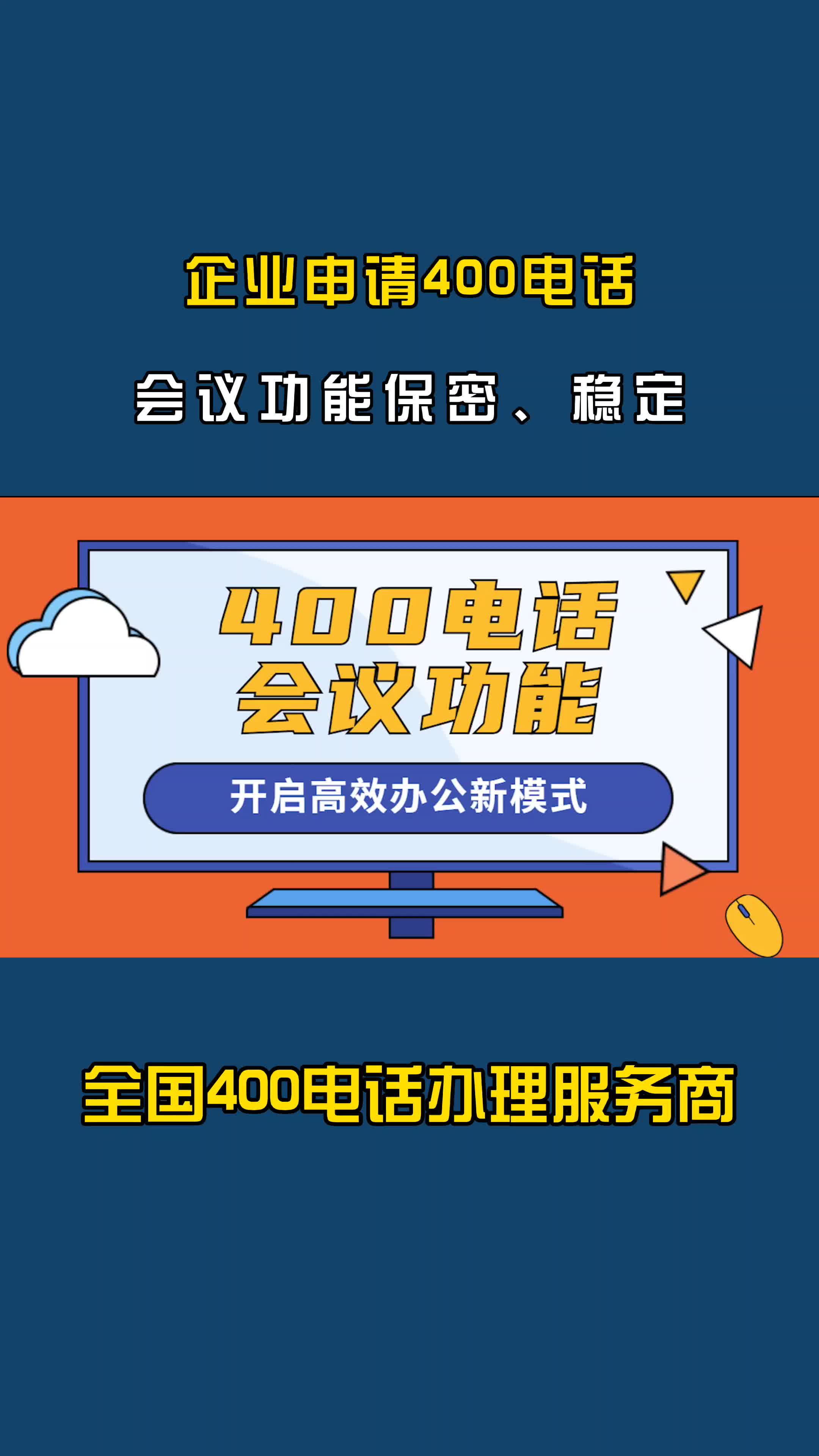 400电话会议功能,保密性强、线路稳定,实现多个主叫同时呼入!