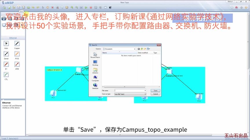 华为模拟器相关网络实验功能演示,交换机、路由器、防火墙全靠它