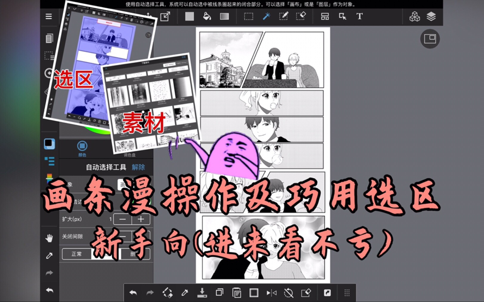【教程】新手向 用medibang画条漫及巧用选区画画 不要每次上色都一...