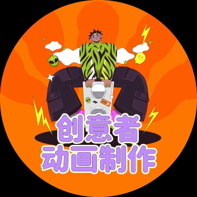 创意者动画制作公司 