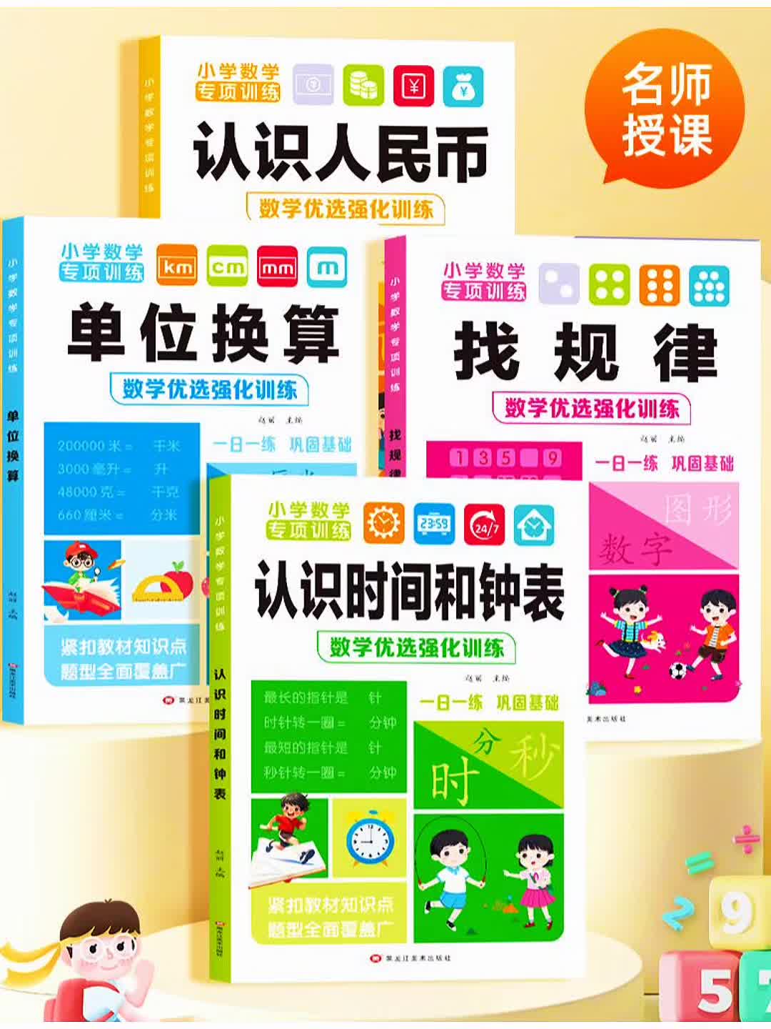 #小学数学 专项训练认识人民币单位换算认识元角分换算口诀练习题#...