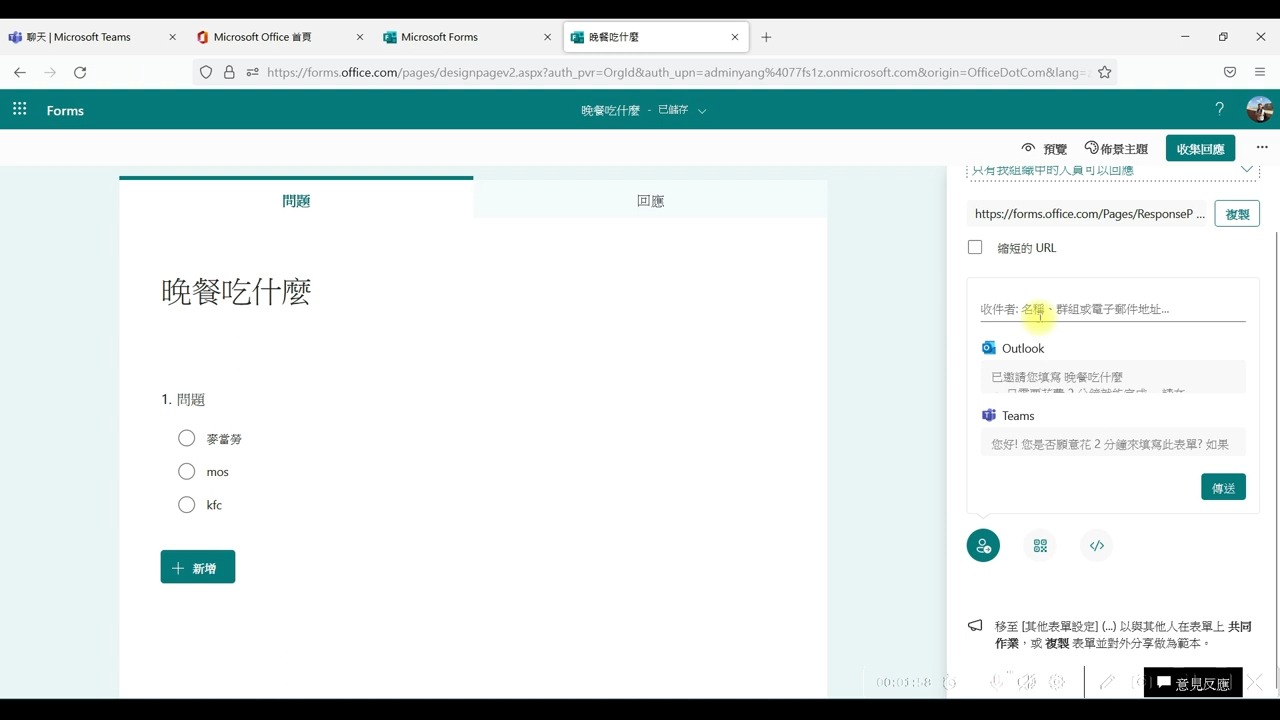 Forms和Teams完美結合!教學:如何提高工作效率,充分利用表單和...