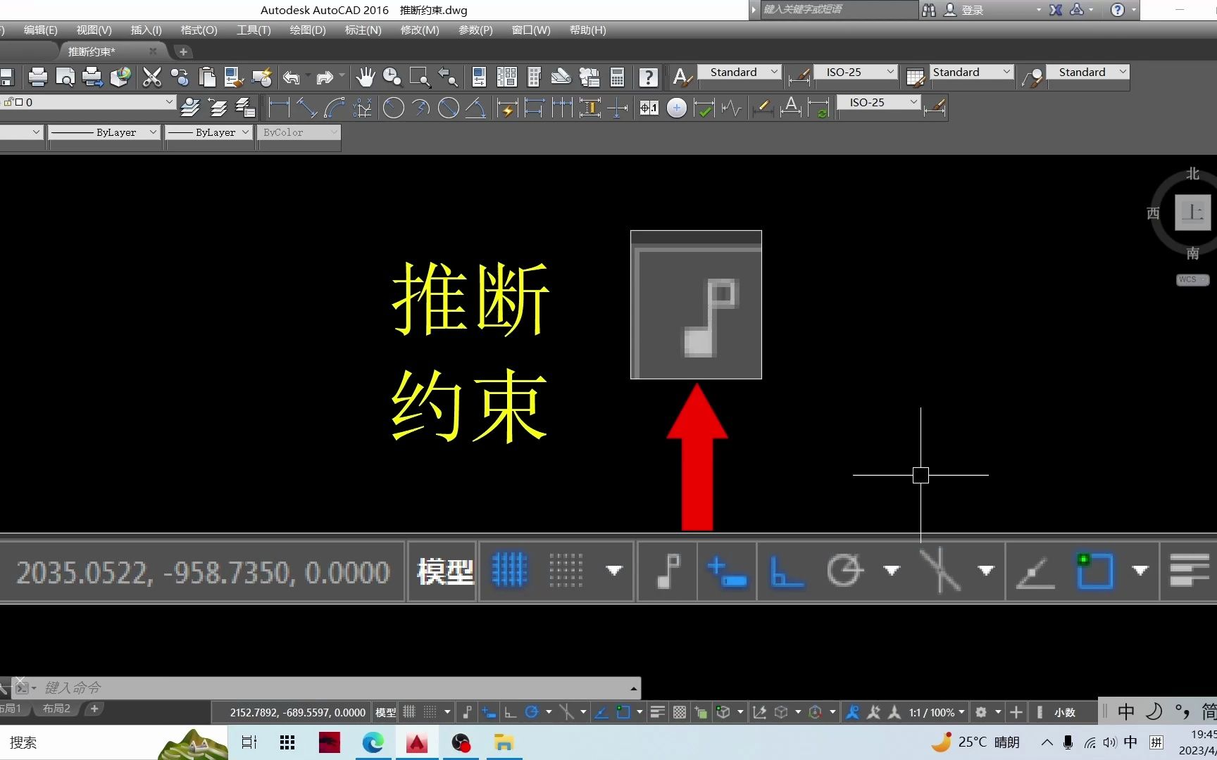 CAD菜单栏讲解之三 推断约束