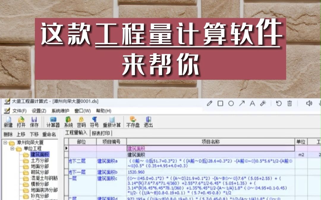 建筑工地,工程量计算小软件,一分钟生成工程量计算书,打印使用,非常...
