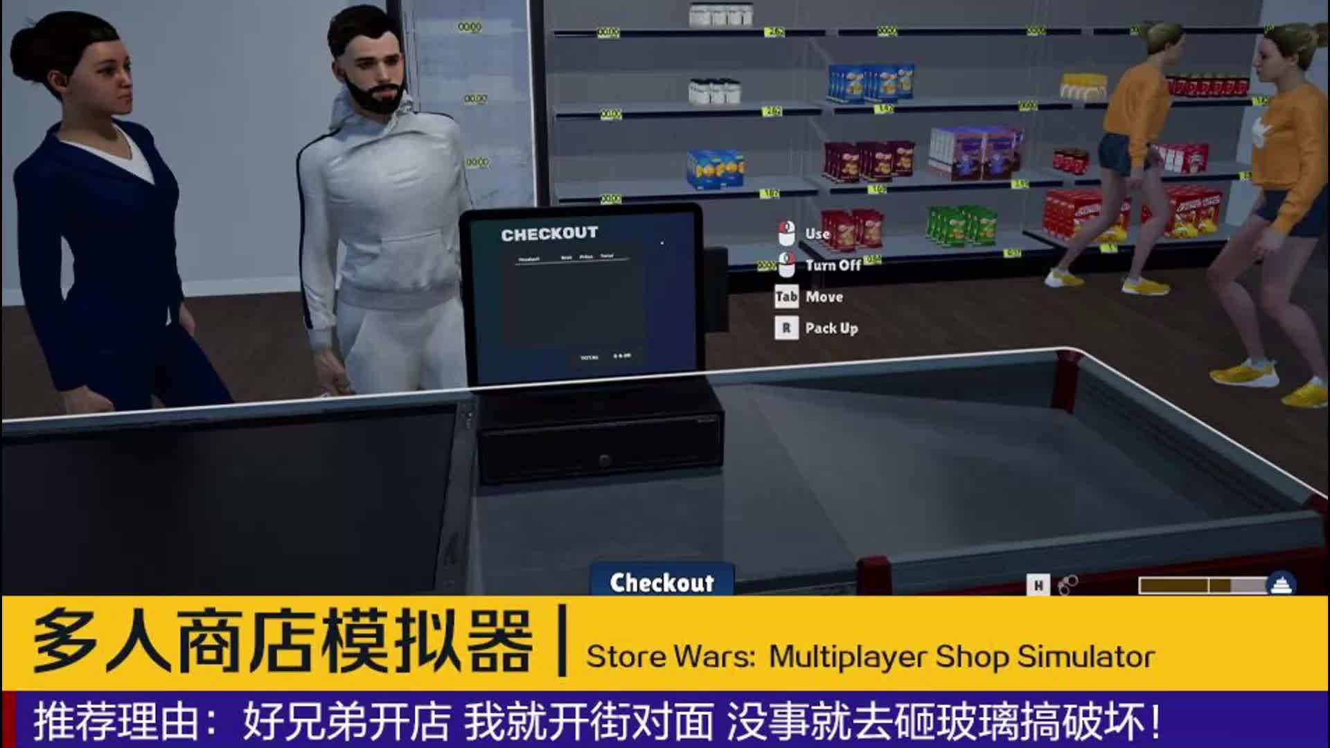 Steam游戏推荐:《多人商店模拟器》没事就去给好兄弟搞破坏