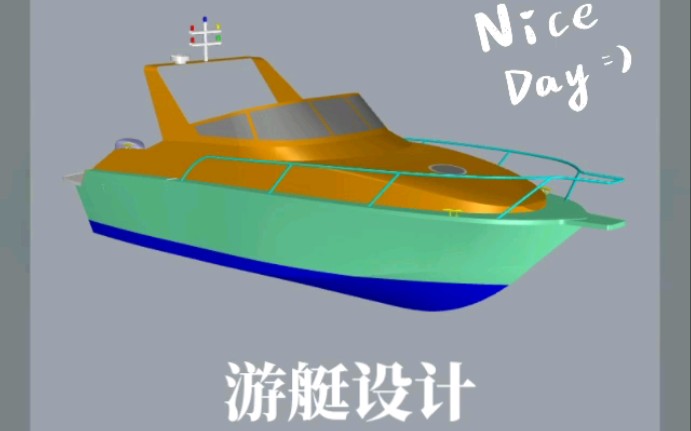 游艇设计,船舶建模,船舶设计,船型开发。