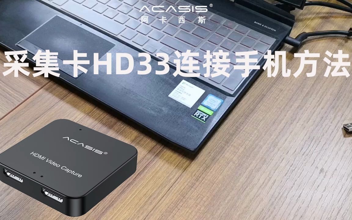 HD33接线手机视频