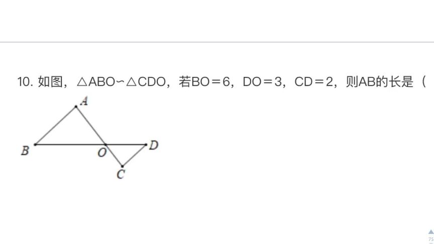 【初】相似三角形如何求解?抓住对应边和对应角,求解题目速度快