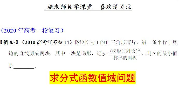 难度爆表的2010年高考江苏卷,最后一道小题,求分式函数值域问题
