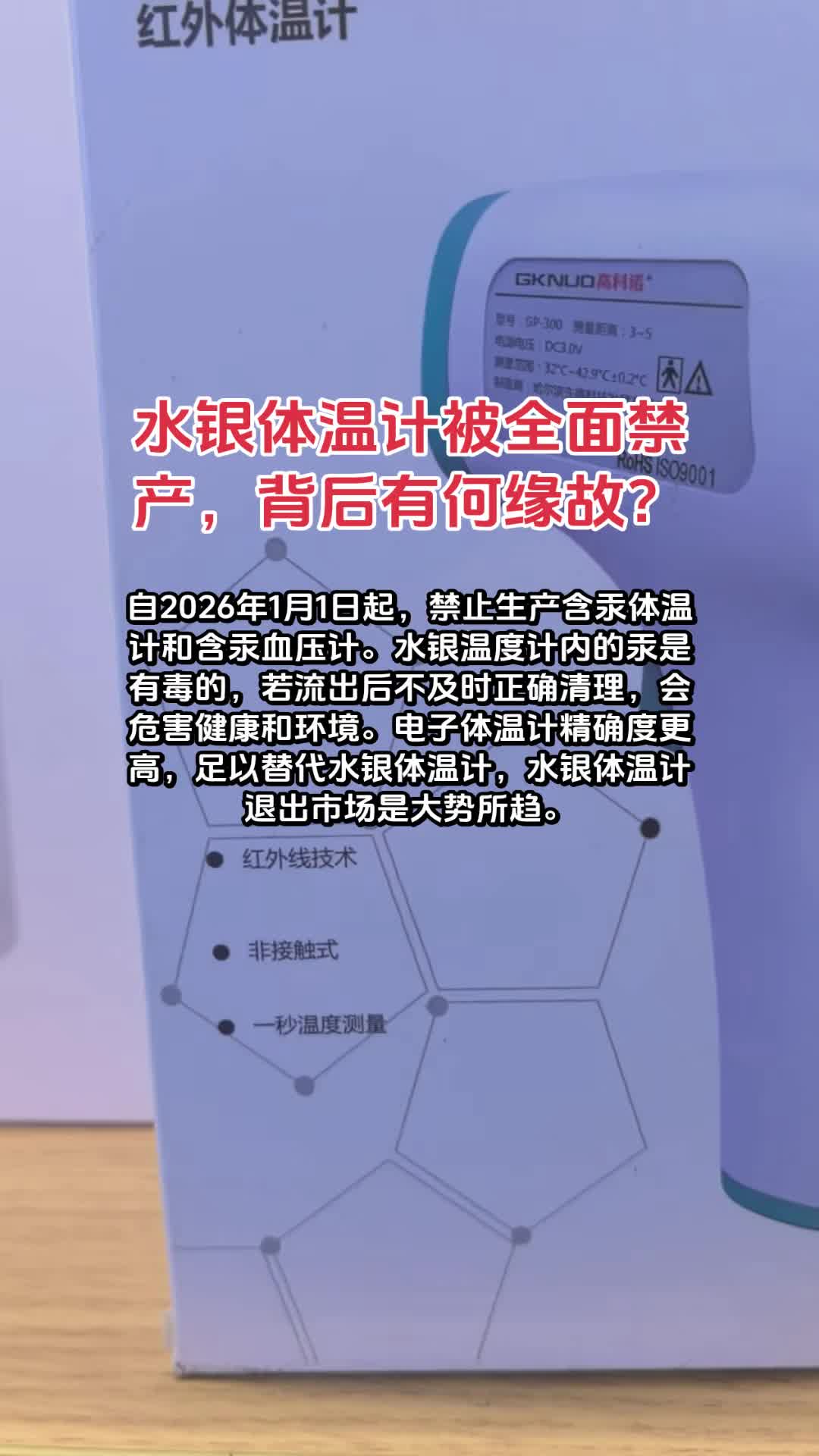 水银体温计将“退出历史舞台” 禁产背后有何缘故? 自2026年1月1日...