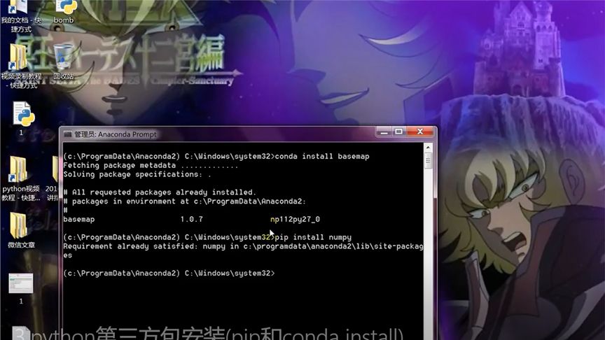 python第三方包安装(pip和conda install)