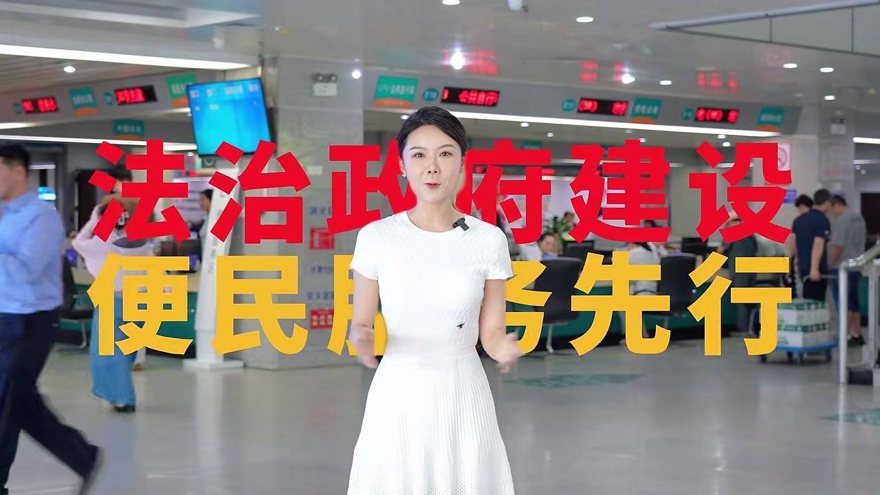 法治政府建设,便民服务先行。#南谯#法治政府建设#宪法宣传周