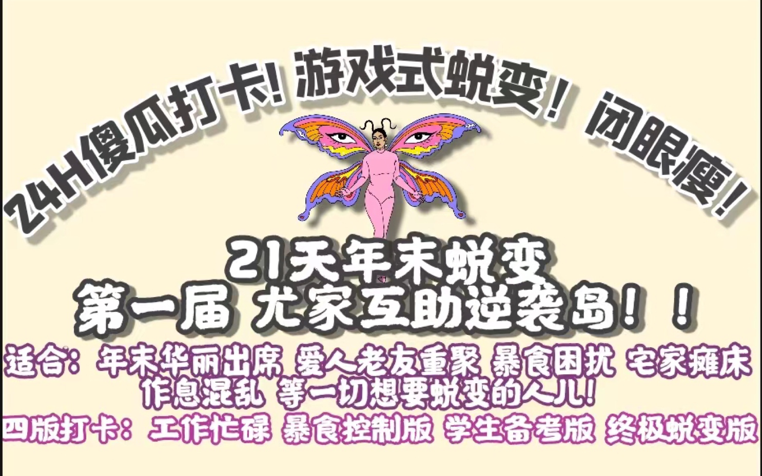 尤家21天减脂打卡营 状态重生!你的生活管家!早起喝水运动饮食打卡!...