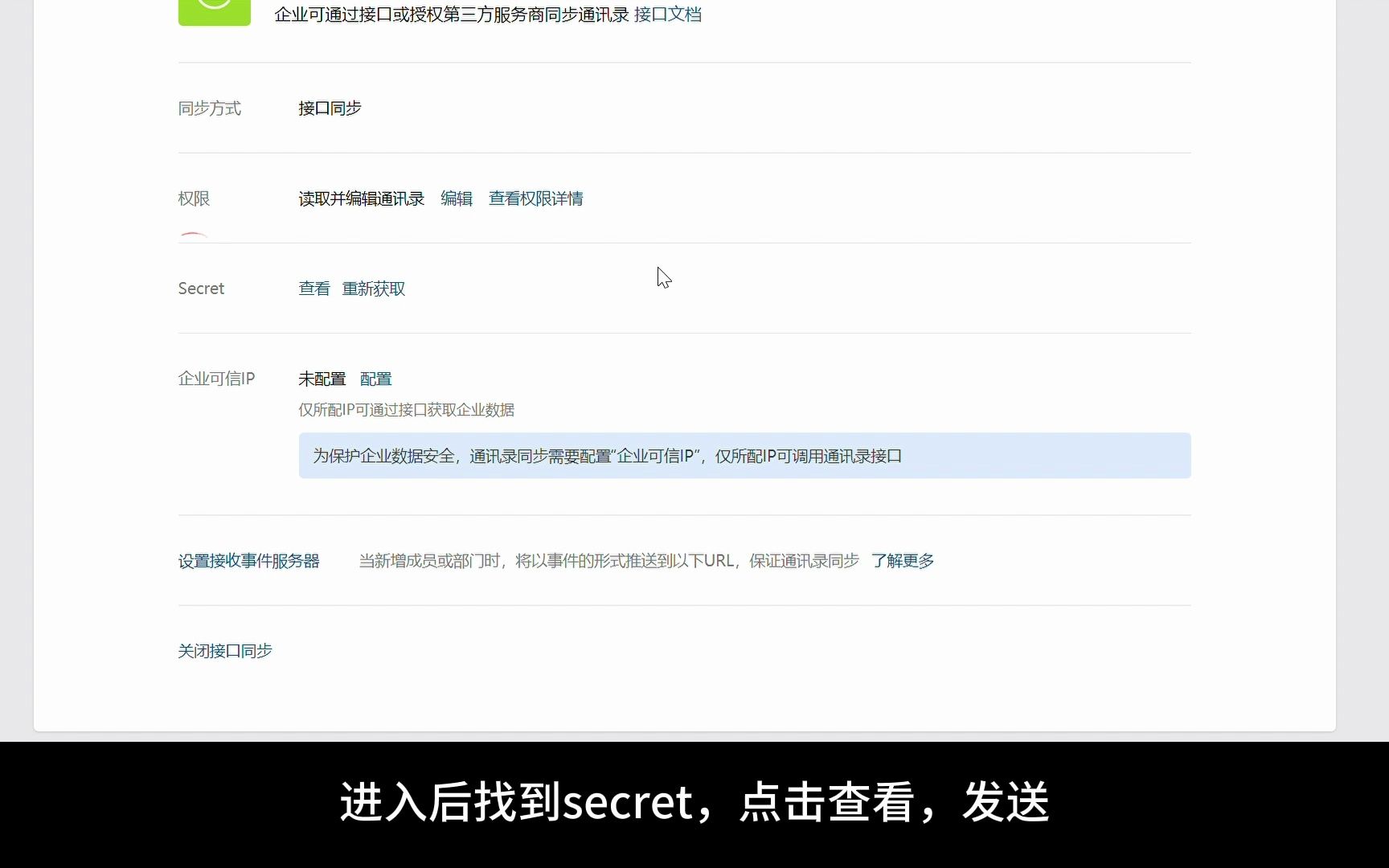 05.1-企业微信基础配置