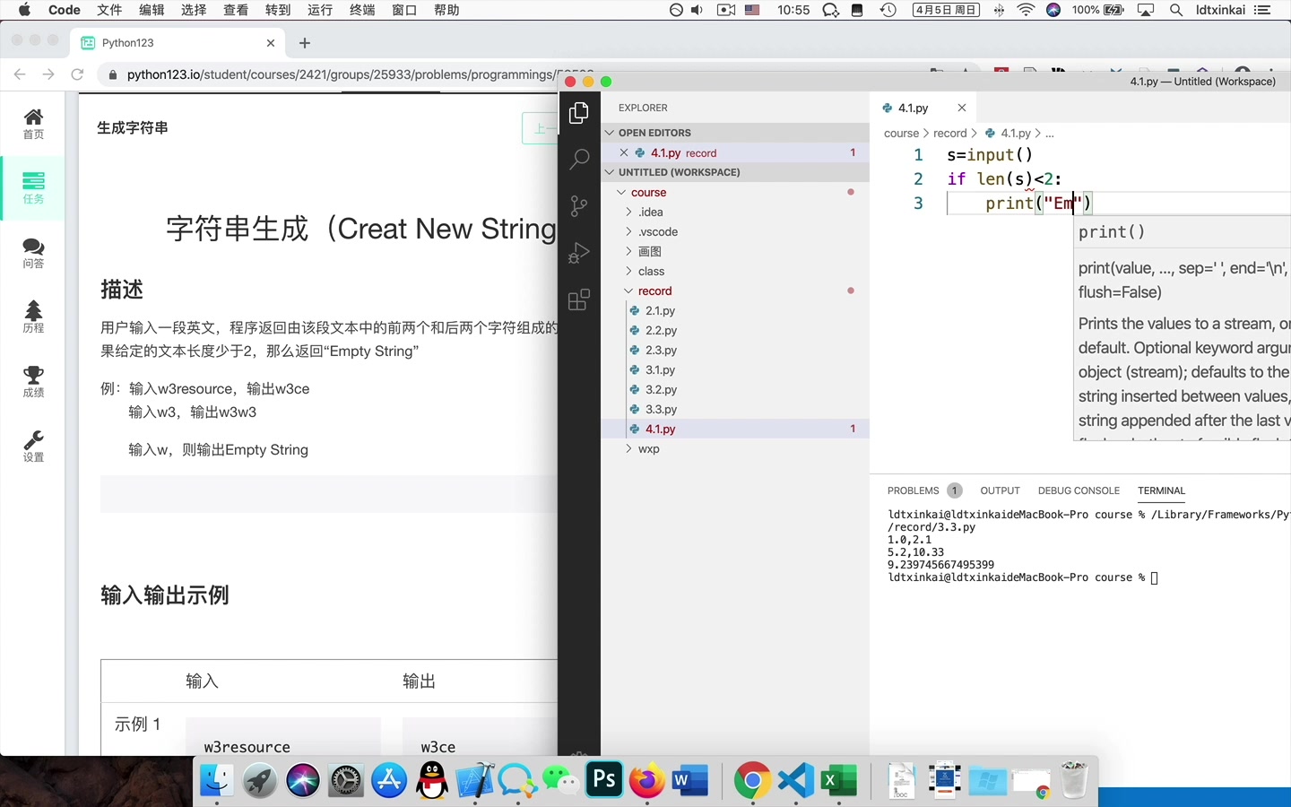 python-第4周程序1-字符串生成