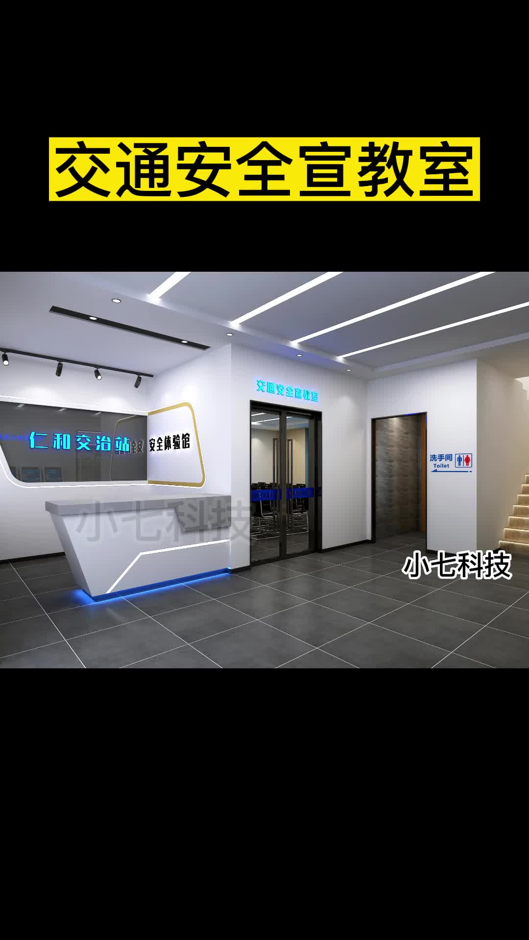 小七科技 VR交通安全宣教馆汽车模拟驾驶体验安全带碰撞击设备