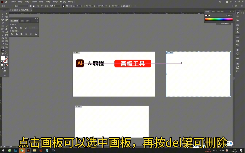 Ai画板工具如何使用