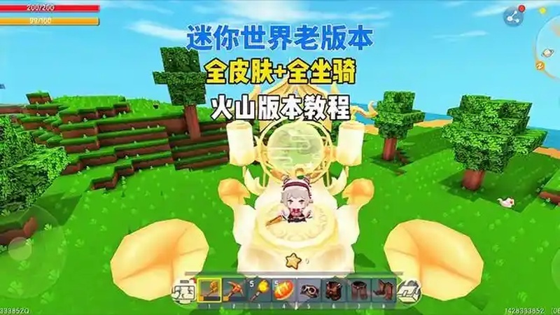 迷你世界老版本下载教程全皮肤全坐骑 火山版本
