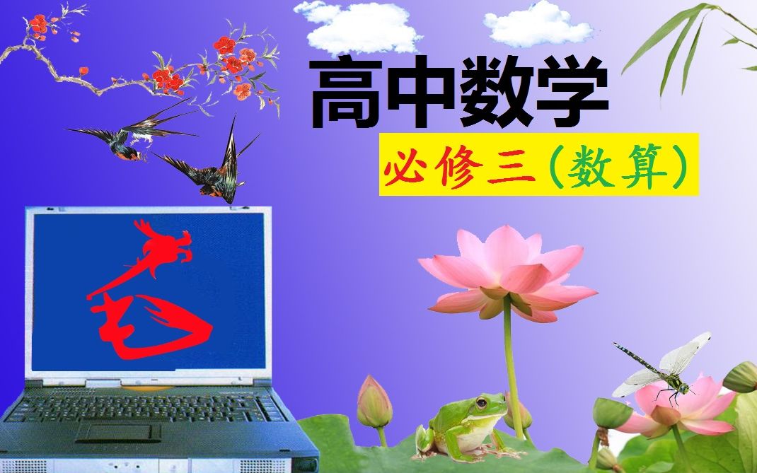 高中数学 必修3(数算) 第2章 算法 第20式 填补程序框图2