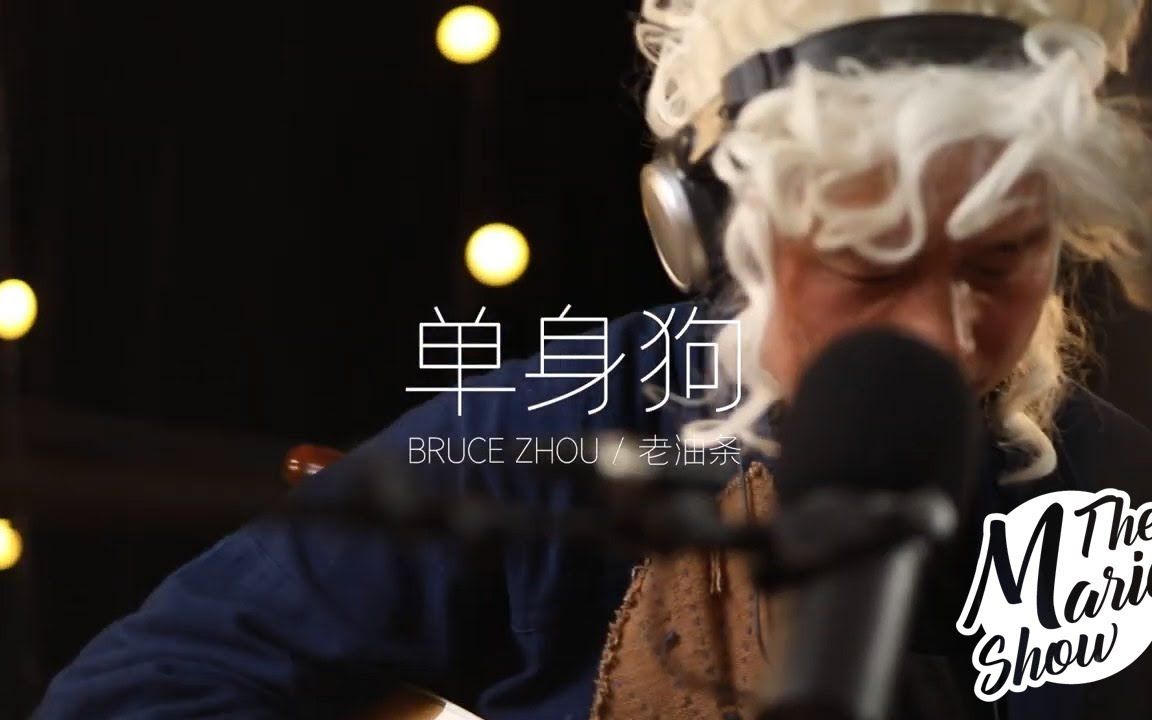 上海90年代首支摇滚乐队主唱”老油条“_上海话_方言_原创歌曲_...