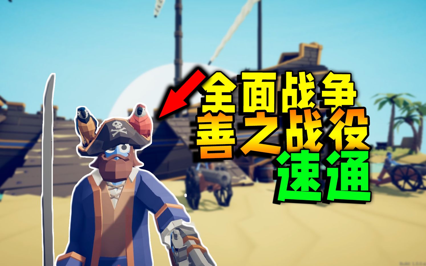 全面战争模拟器善恶派系:善之战役,最强MVP仲裁人!时光术师!