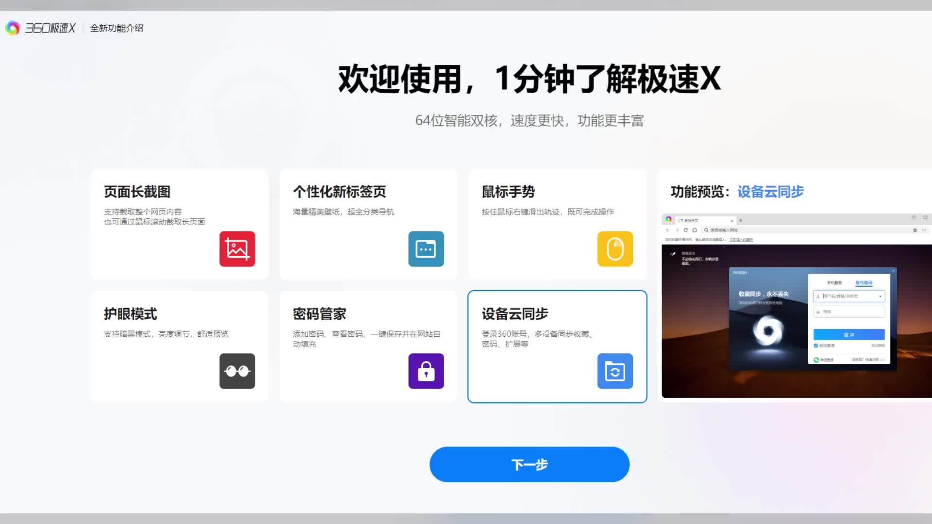 360 极速浏览器 X,全新升级,畅享上网新体验!