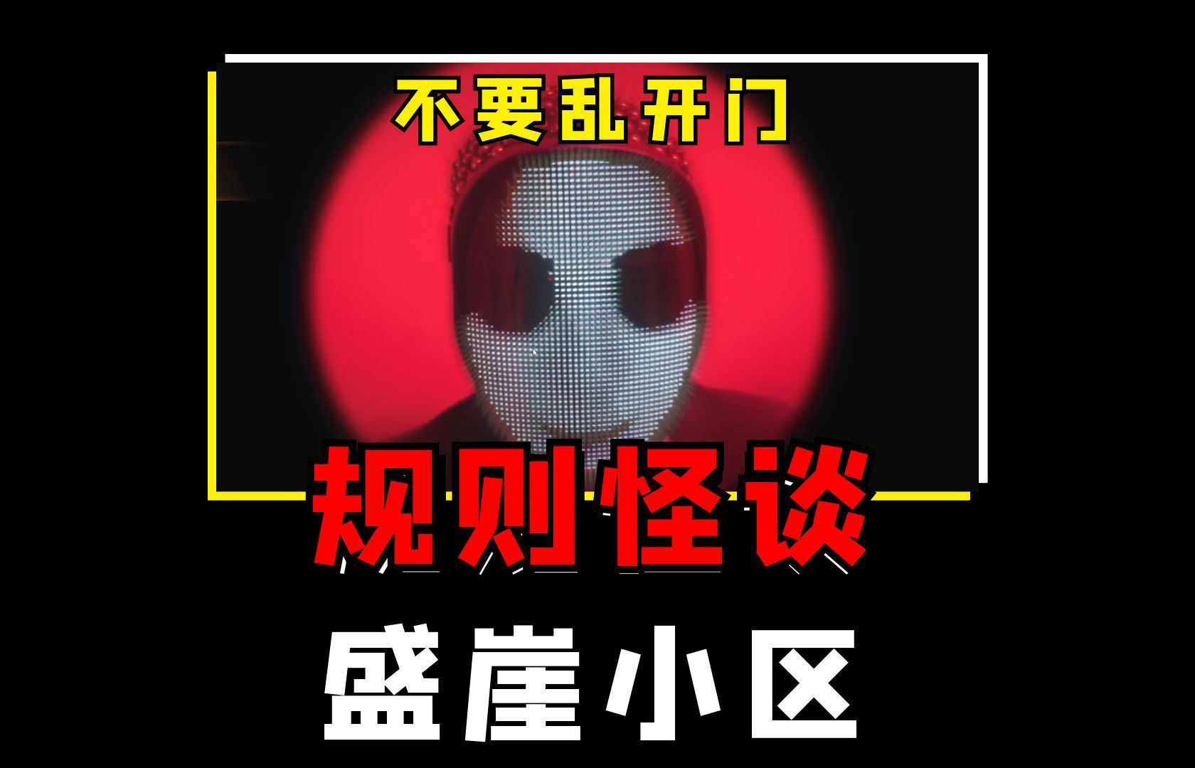 ...通关攻略 国产真人影视互动恐怖游戏 Demo 试玩版_单机游戏热门视频