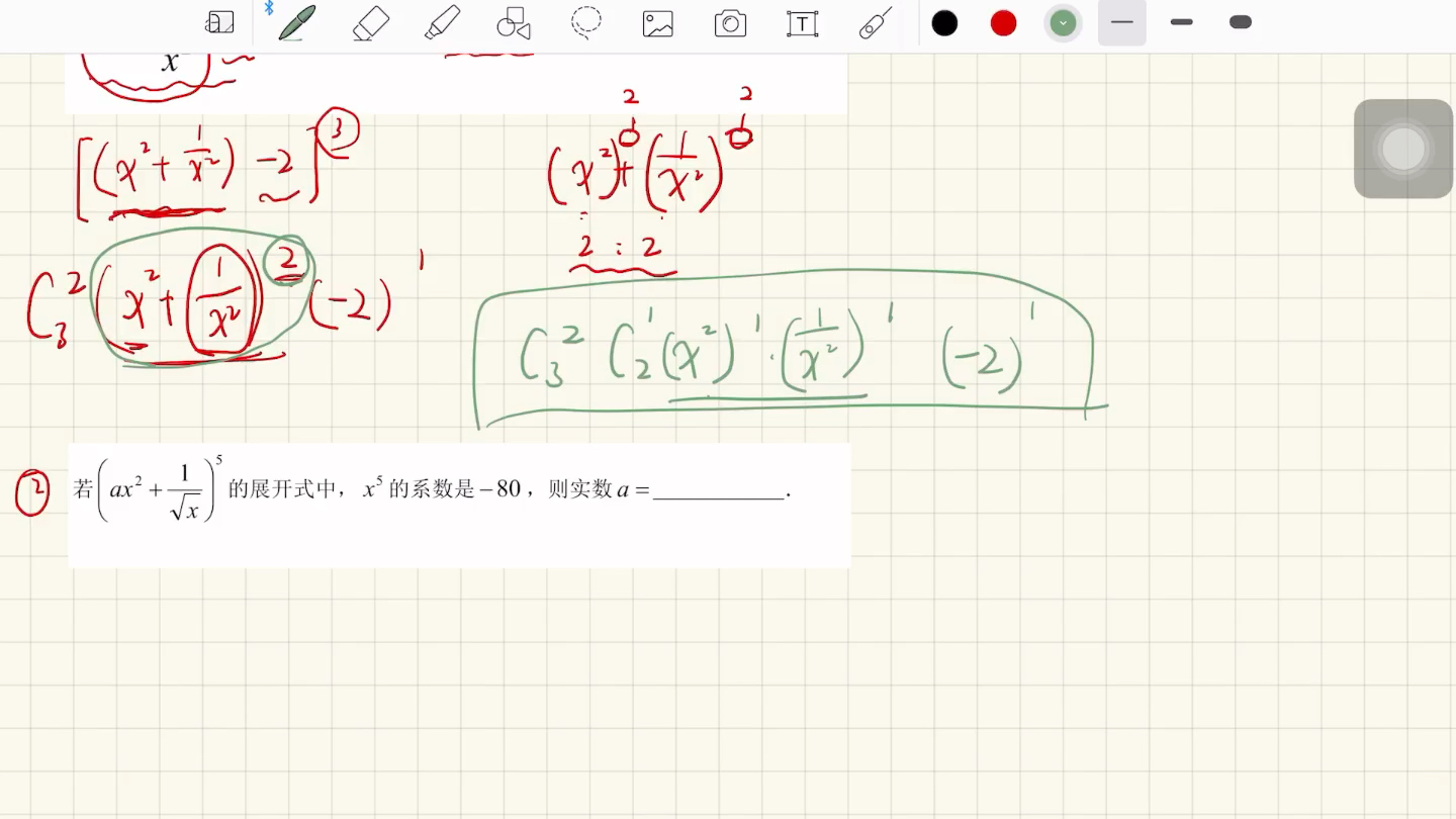 二项式定理常数项