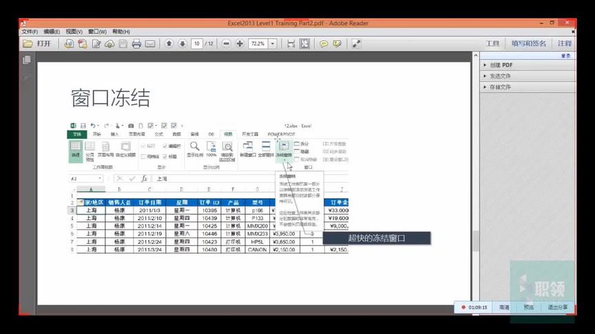 19.冻结窗口的高效方法