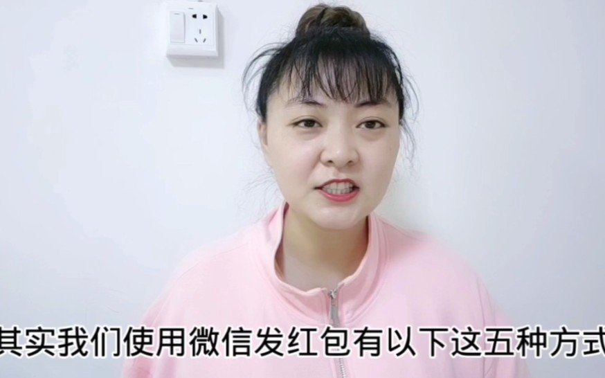 微信红包居然还可以这样发?微信红包有5种方式,很多人不知道!