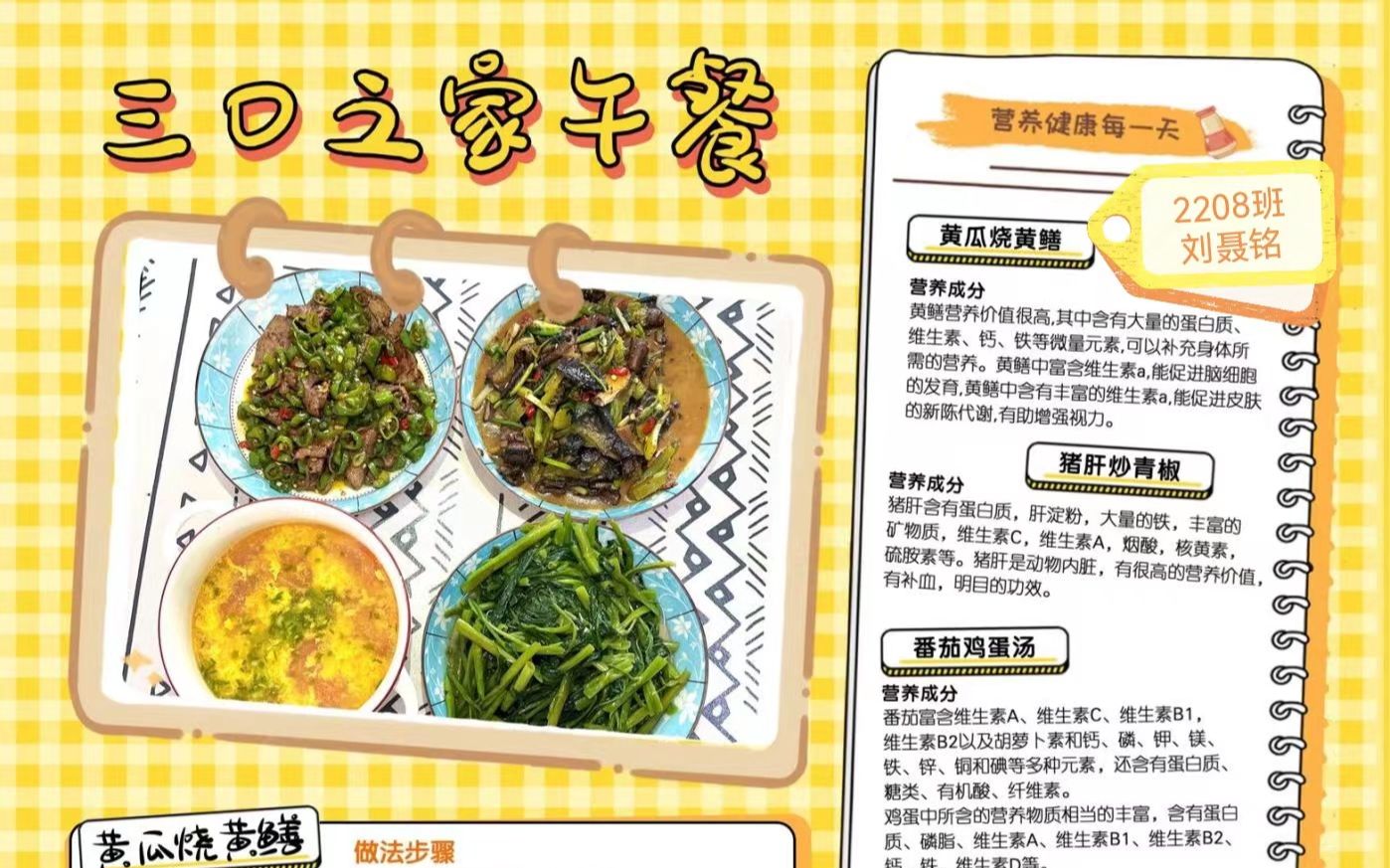 为家人制作营养午餐实践作业