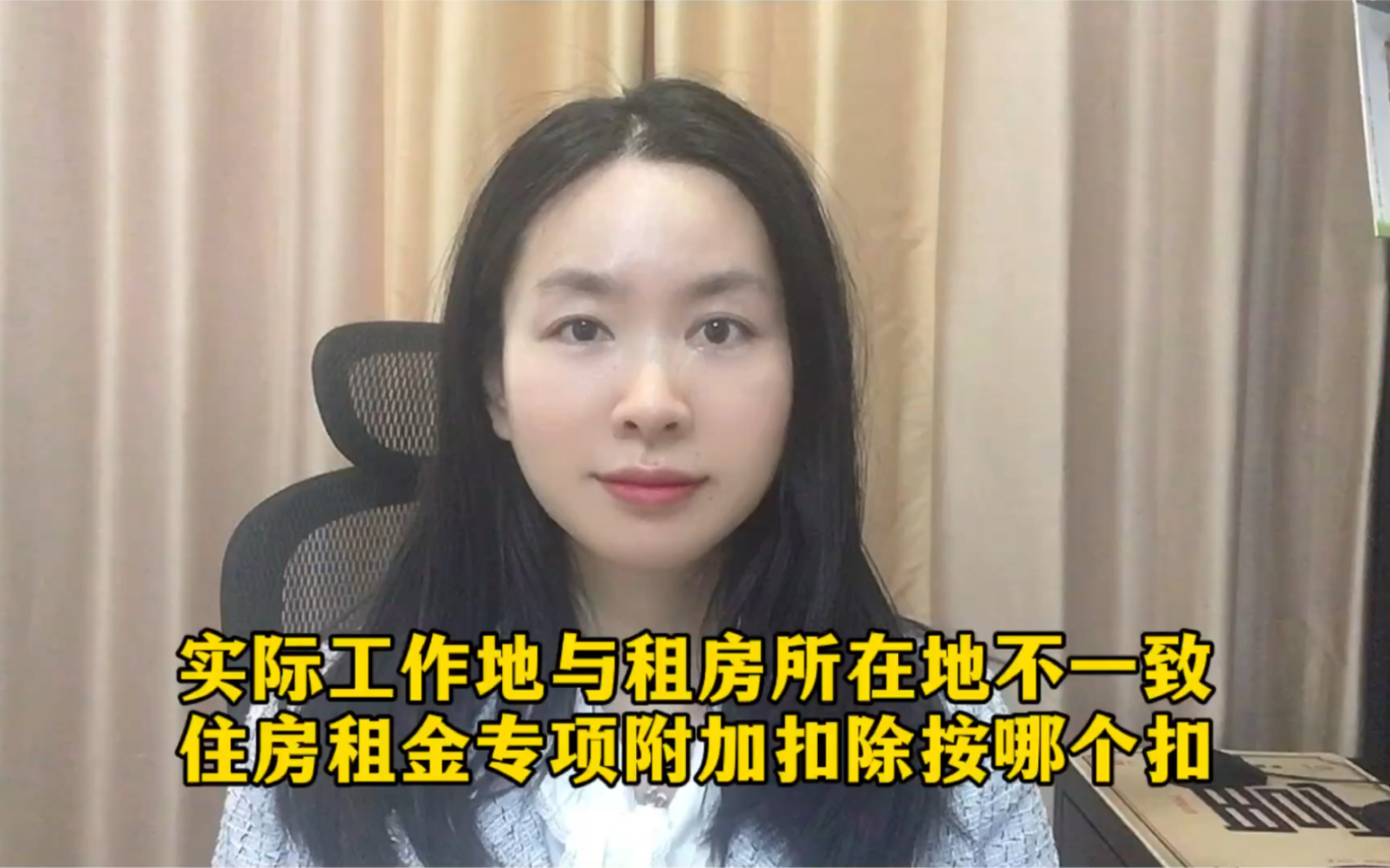 实际工作地与租房所在地不一致,个税住房租金专项附加扣除按照哪个扣?