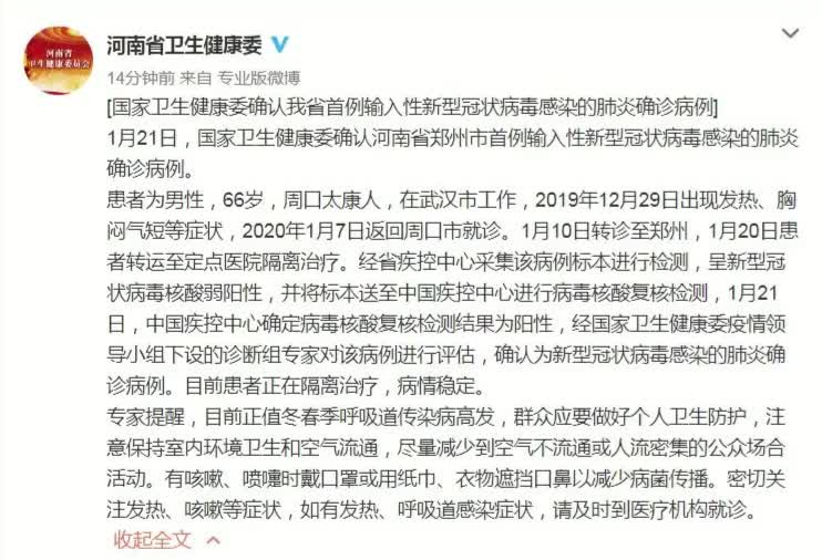 ...确诊首例输入性新型冠状病毒感染的肺炎确诊病例!在武汉工作,生病...