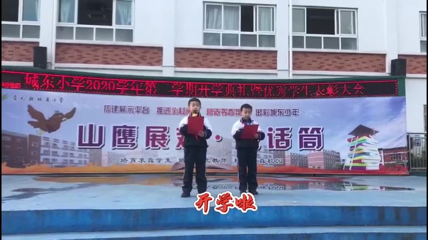 上阵兄弟兵!#开学典礼#学生代表#国旗下讲话