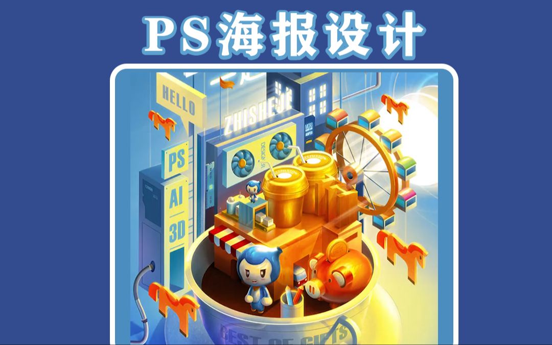 【PS教程】只用ps的钢笔和鼠标能做什么?