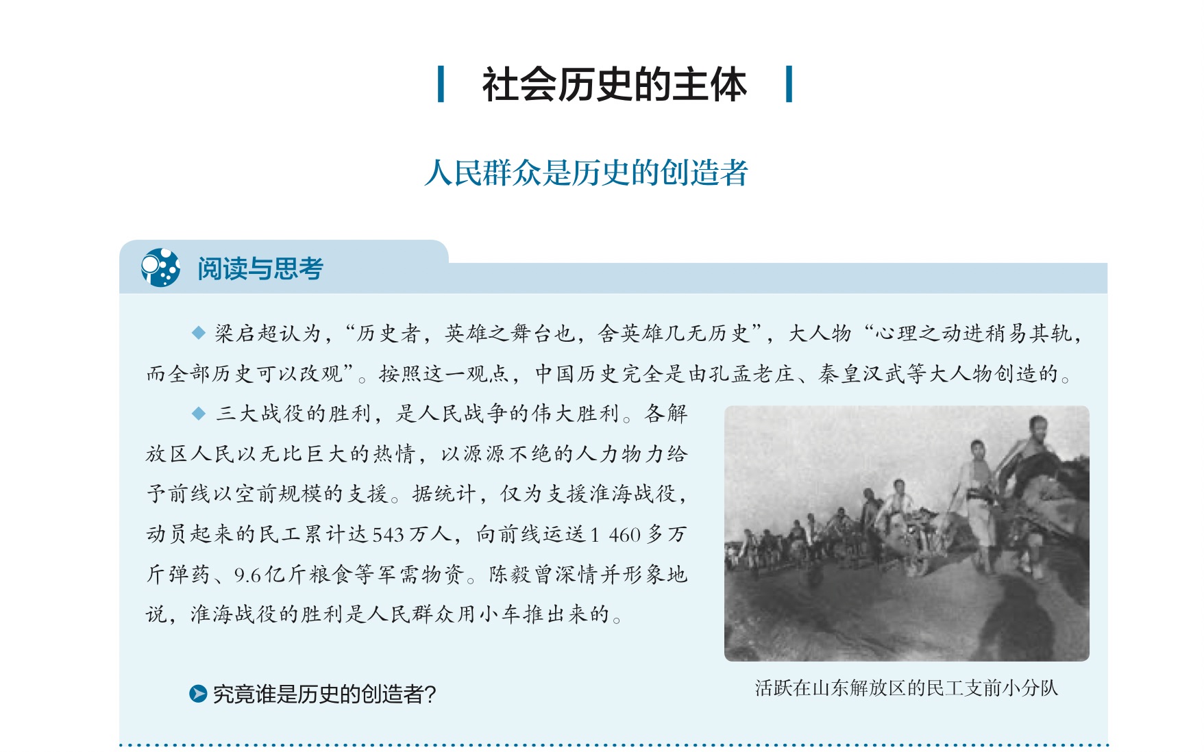 教材解读 高中政治必修四《哲学与文化》 5.3 社会历史的主体