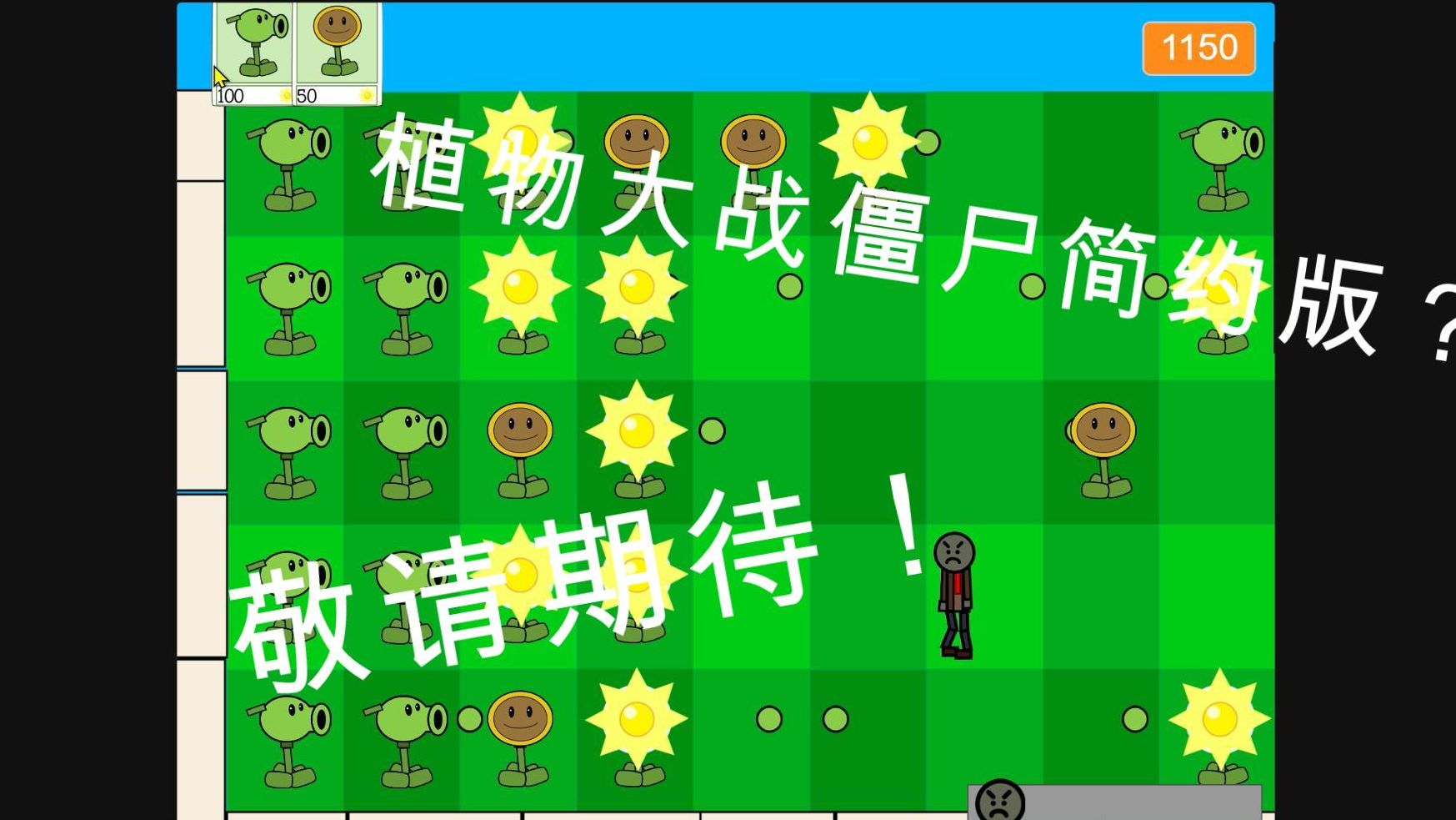scratch也能做出植物大战僵尸?第1集