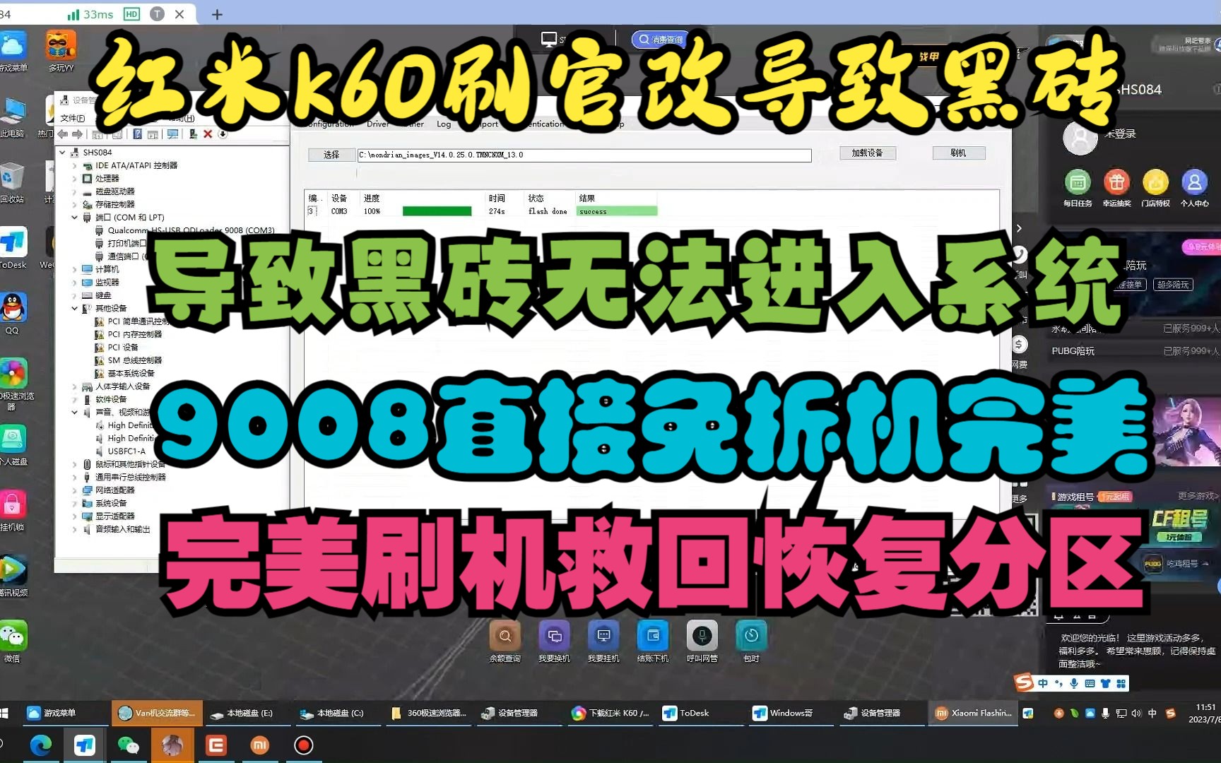 miui太卡了,网友想刷官改包,没想到,刷完无法开机了,网友直接找到我,...