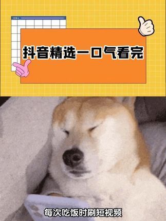 抖音精选一口气看完 #抖音精选 #抖音细糠版 #一口气看完系列