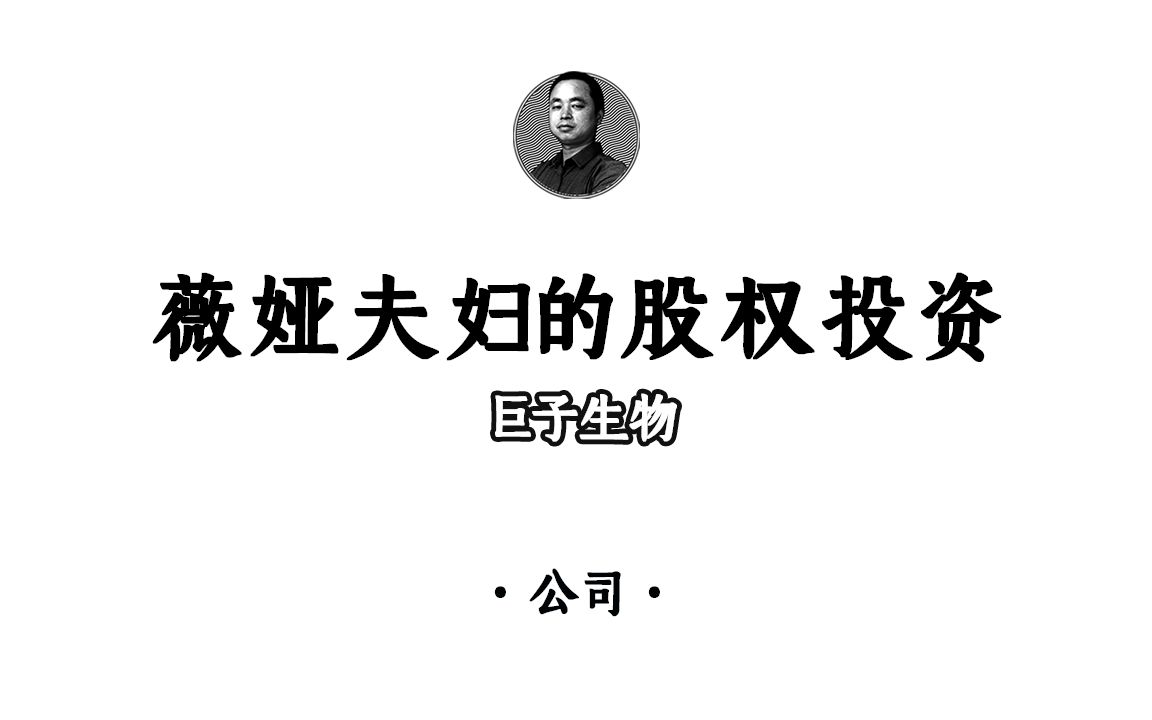 薇娅夫妇的股权投资!