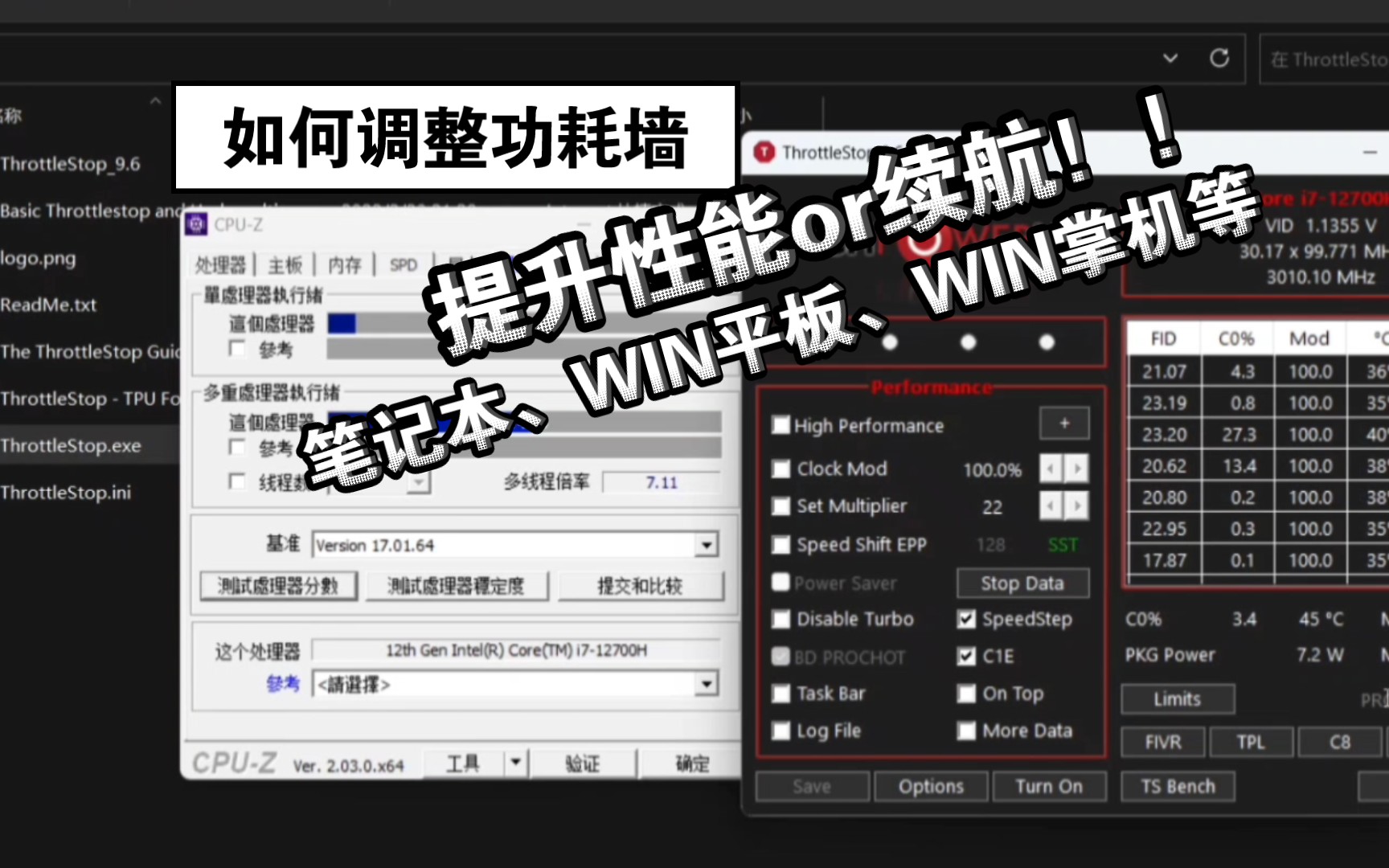 ...如何提升电脑性能?解锁WIN掌机平板功耗墙!提高游戏帧数 - throttlestop
