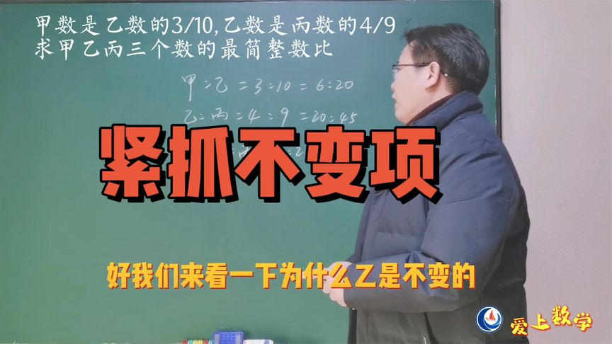 紧抓不变项,求甲乙丙三数的最简整数比