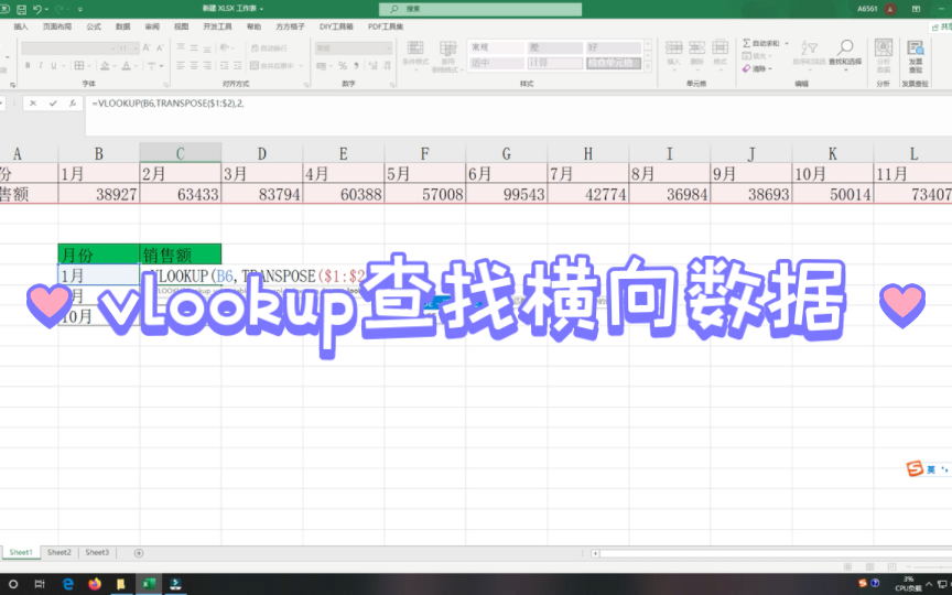 Excel小技巧96:vlookup查找横向数据