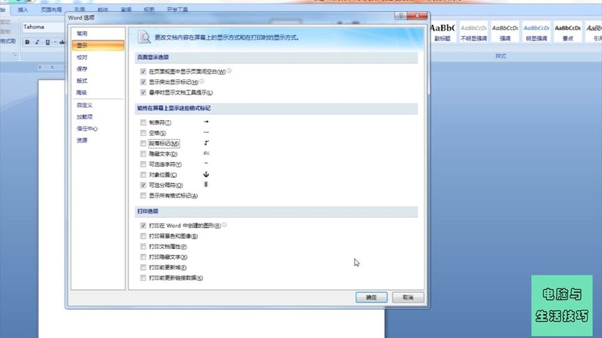 在电脑文档里面去除段落标记快来学学