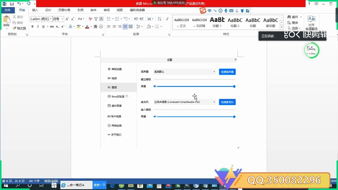 麦克风设置音量+远程会议播放电脑声音
