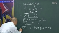 ...几何意义 【第四章 导数与微分论】高等数学 大一高数 之清华大学微...