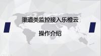 浙江大华-大华录像机接入乐橙云操作介绍