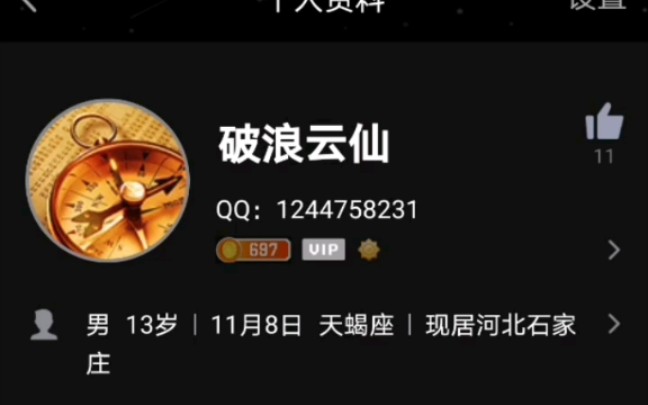【造梦无双】骗子骗号改二级密码还叫嚣